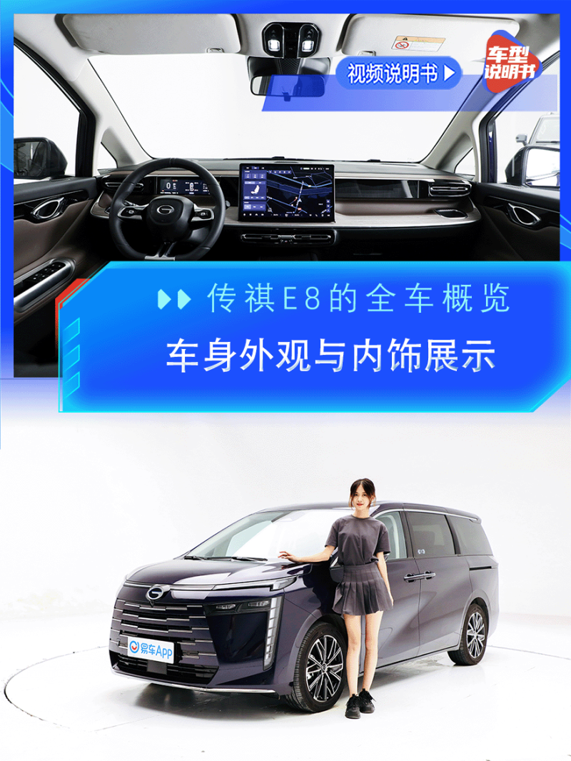 【传祺E8】广汽传祺传祺E8报价,传祺E8图片_易车