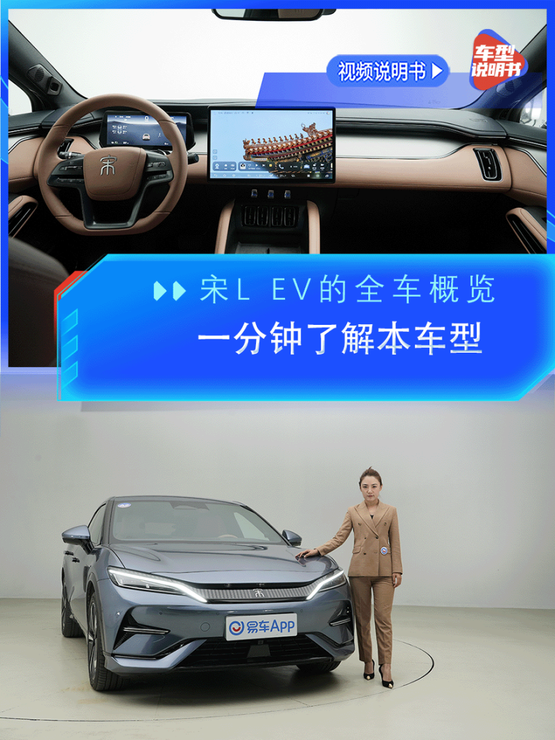 比亚迪宋L EV2025款 宋L EV 662km 后驱卓越智驾型车型规格视频说明书_车型概览_易车