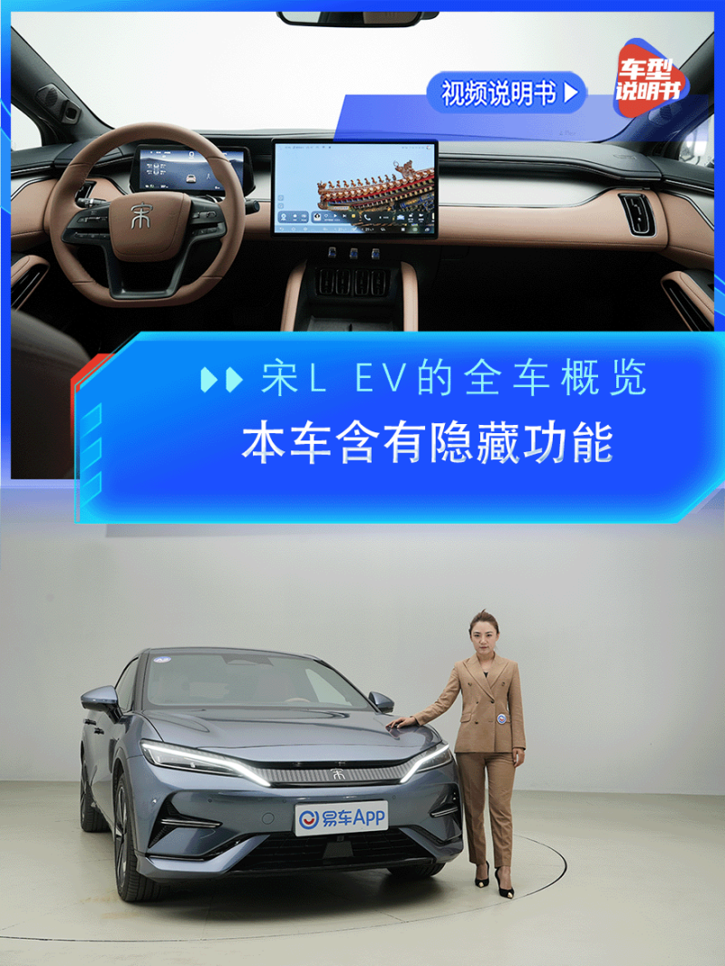 比亚迪宋L EV2025款 宋L EV 662km 后驱卓越智驾型车型规格视频说明书_车型概览_易车
