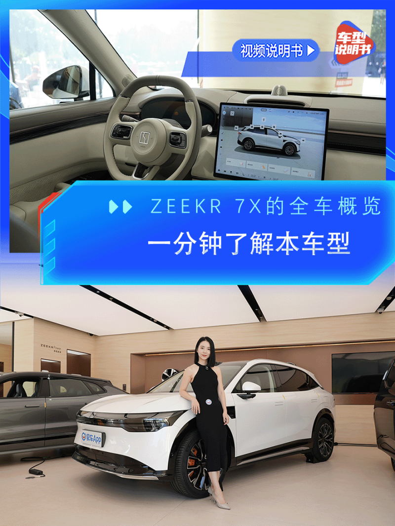 【ZEEKR 7X】极氪ZEEKR 7X报价,ZEEKR 7X图片_易车