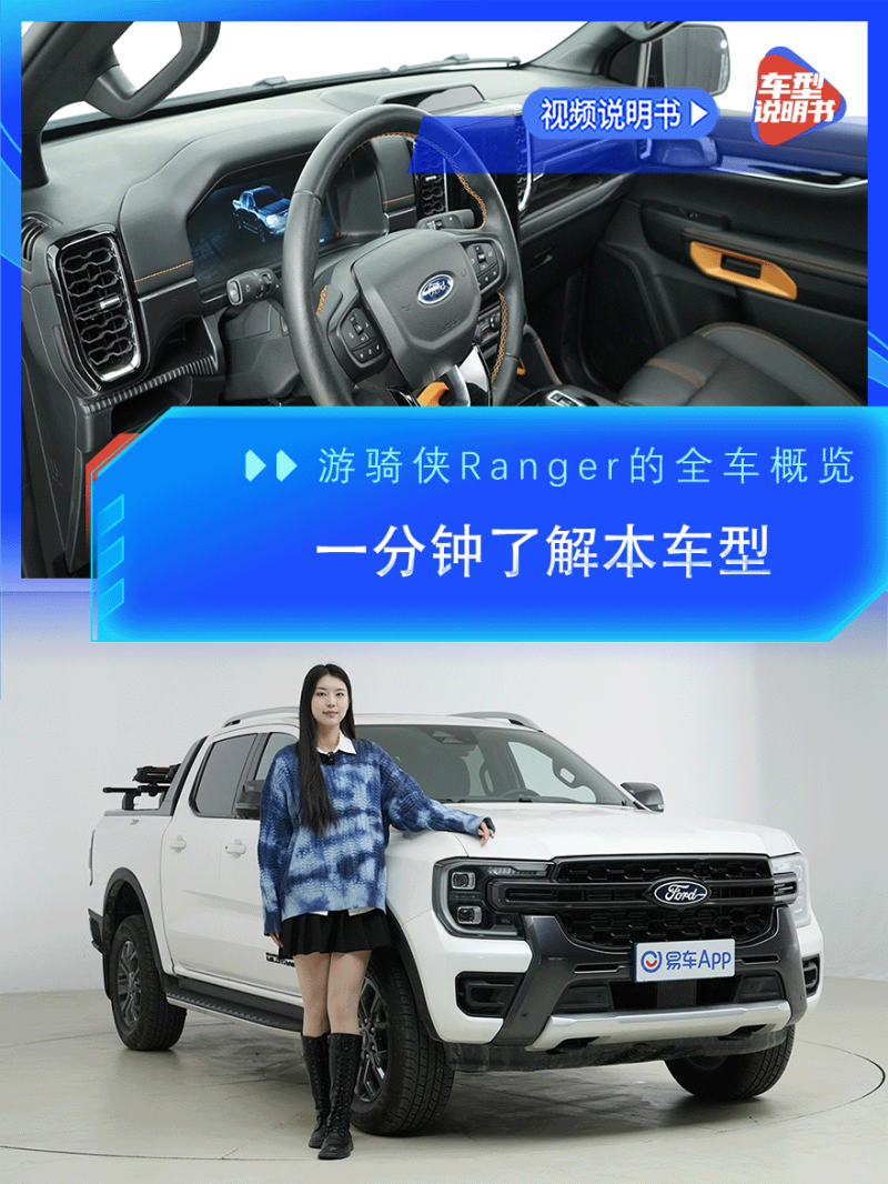 福特游骑侠Ranger2024款 游骑侠Ranger 2.3T 自动四驱野地版 汽油车型规格视频说明书_车型概览_易车