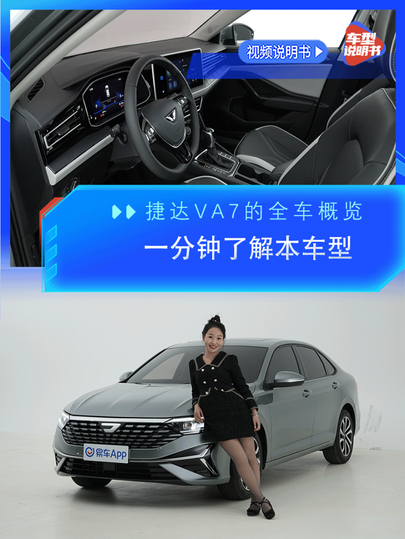 【捷达VA7】捷达捷达VA7报价,捷达VA7图片_易车