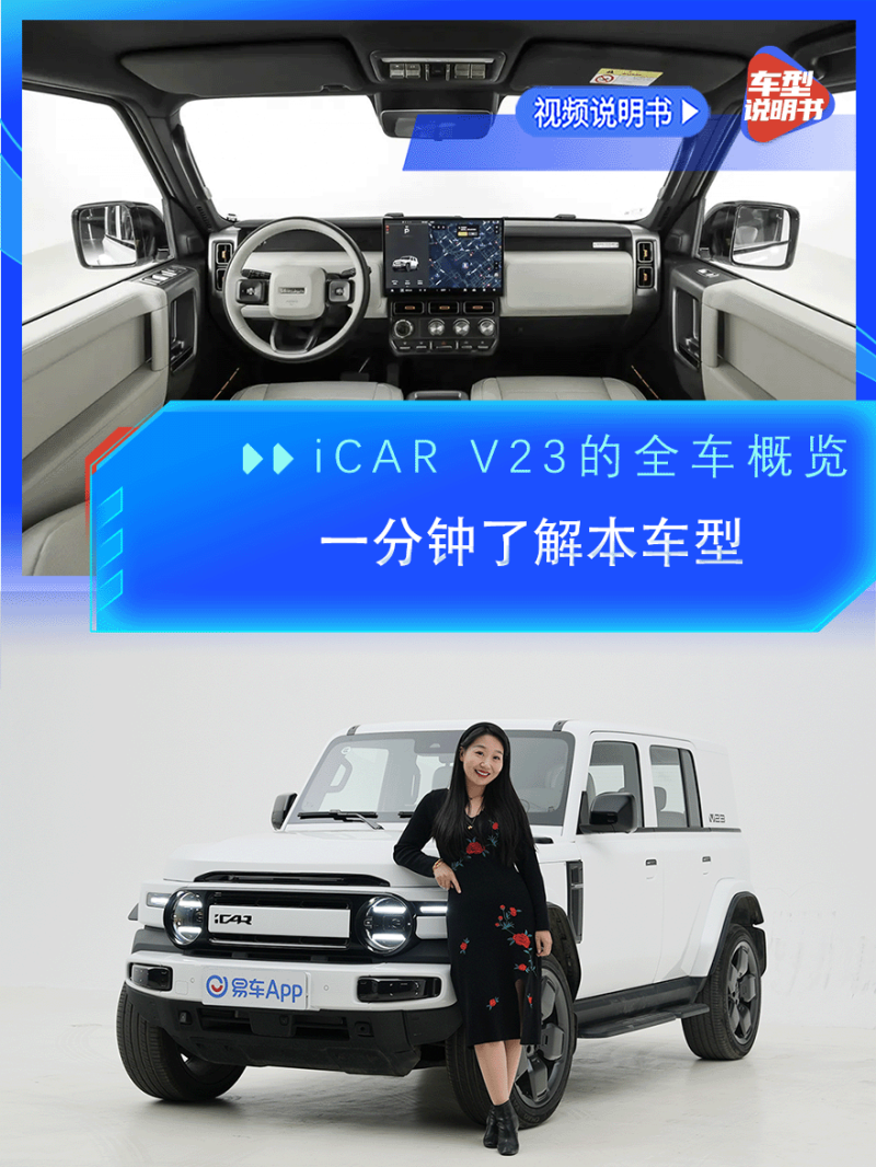 【iCAR V23】iCAR汽车iCAR V23报价,iCAR V23图片_易车