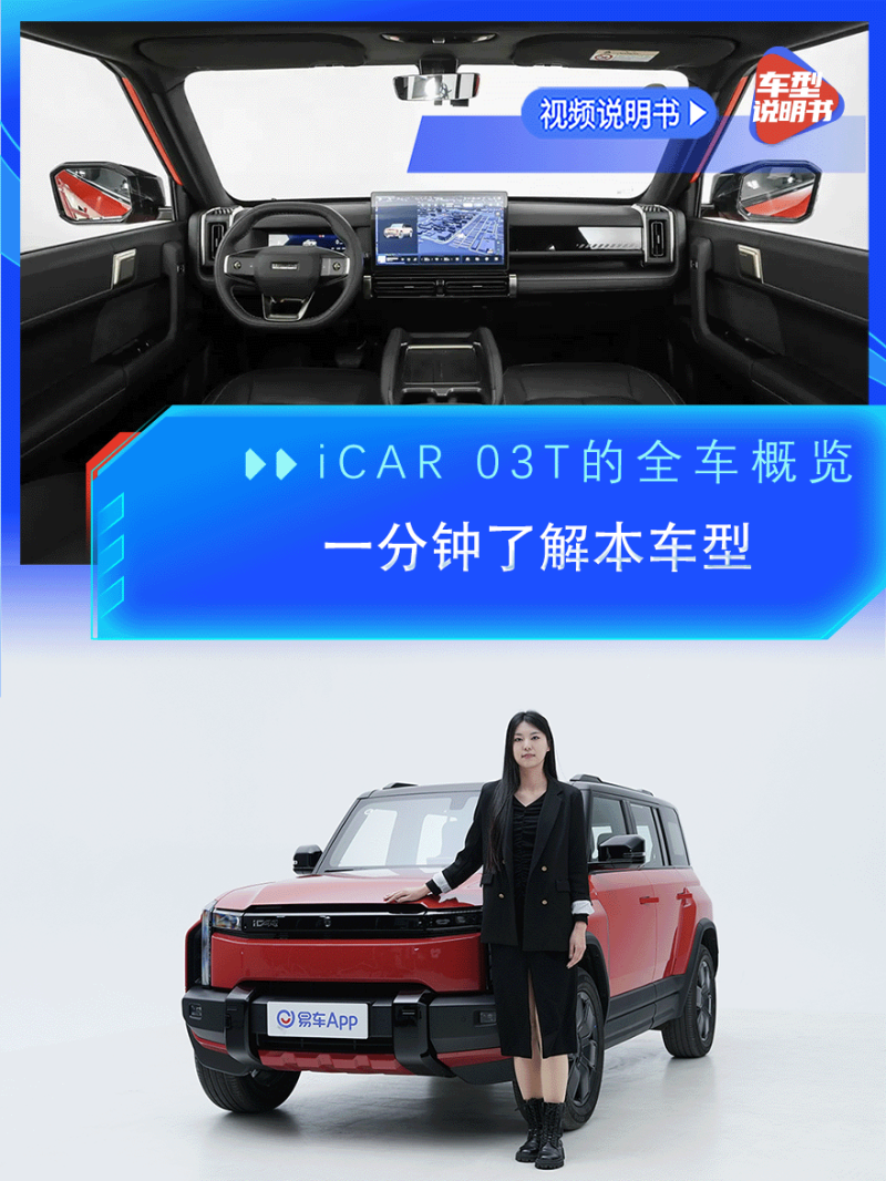 【iCAR 03T】iCAR汽车iCAR 03T报价,iCAR 03T图片_易车