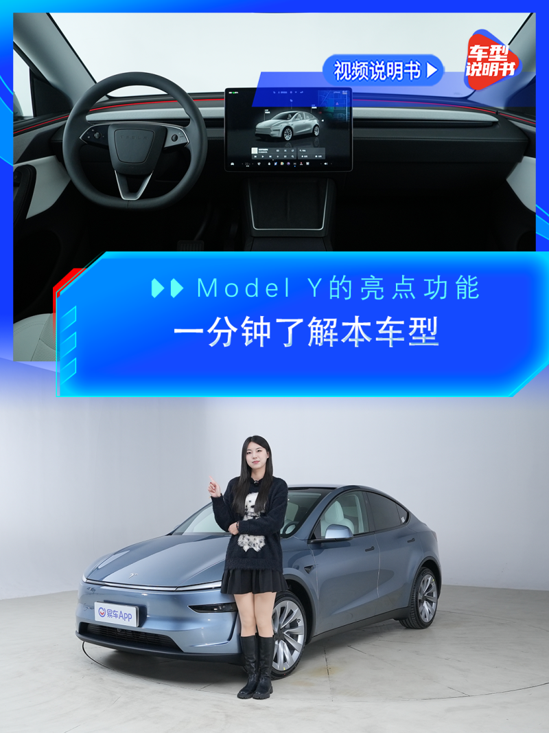 【Model Y2025款】特斯拉_Model Y2025款报价_图片_易车