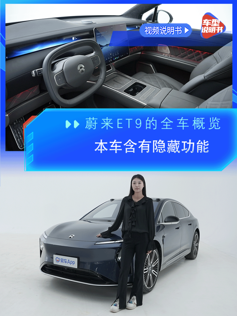 【蔚来ET9】蔚来蔚来ET9报价,蔚来ET9图片_易车