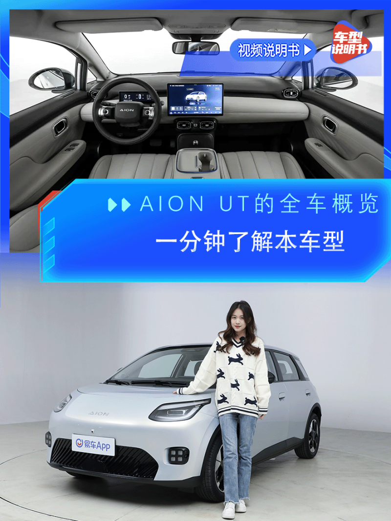 【AION UT】埃安AION UT报价,AION UT图片_易车