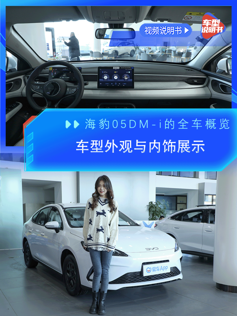 【海豹05DM-i】比亚迪海豹05DM-i报价,海豹05DM-i图片_易车