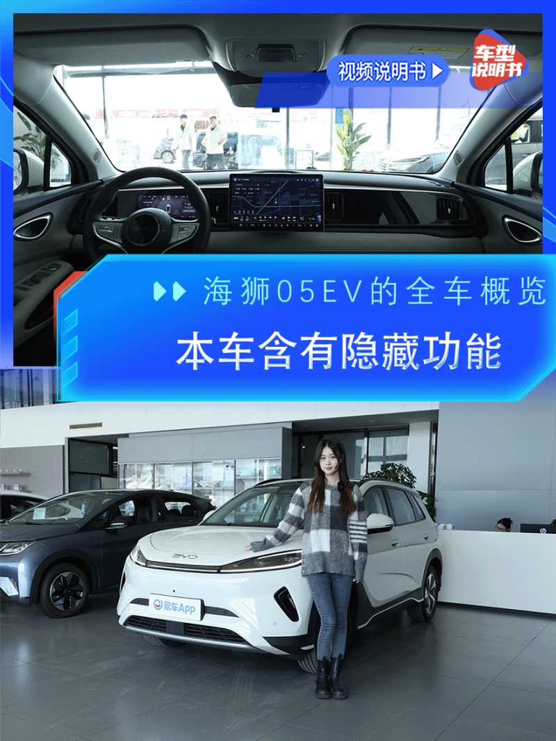 【海狮05EV】比亚迪海狮05EV报价,海狮05EV图片_易车