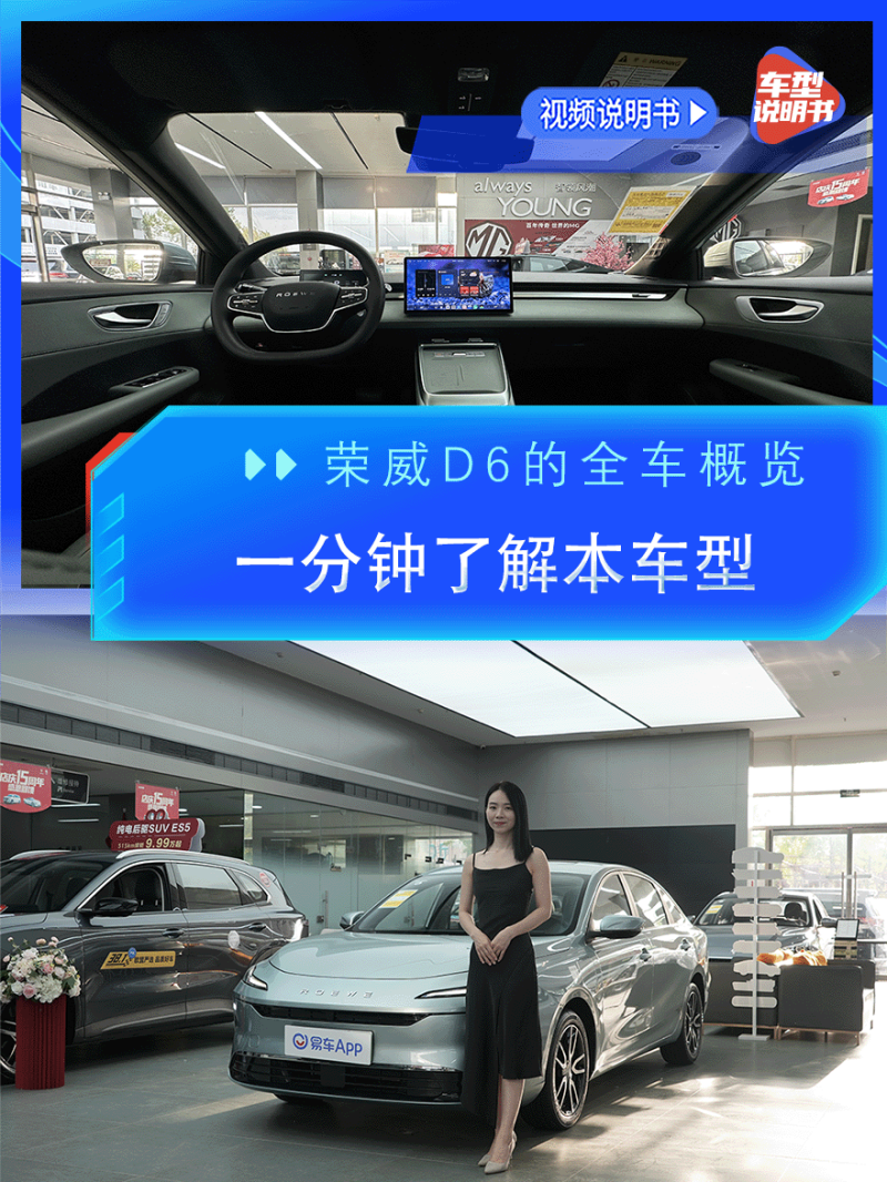 荣威荣威D62025款 荣威D6 520km 高配版车型规格视频说明书_车型概览_易车