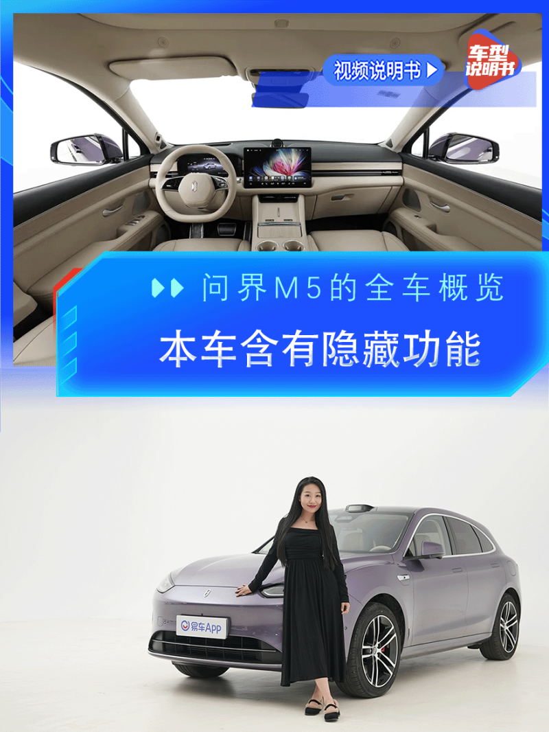 鸿蒙智行问界M52025款 增程版 230km Ultra 四驱版隐藏功能视频说明书_车型概览_易车