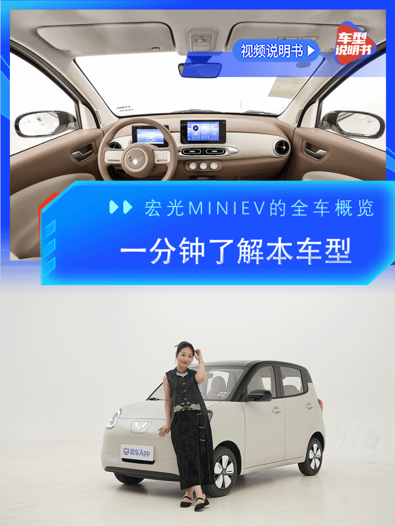 五菱汽车宏光MINIEV2025款 宏光MINIEV 四门版 205km 臻享＋款车型规格视频说明书_车型概览_易车