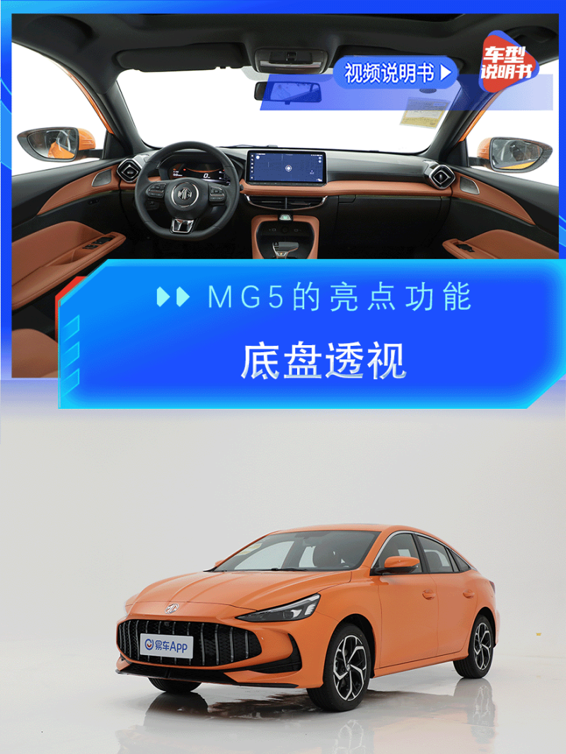 名爵MG52026款 MG5 标准版车型规格视频说明书_车型概览_易车