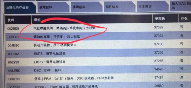 宝马X5报故障码002BE9和002C01_易车