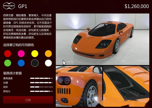 GTA中的那些“迈凯伦”跑车_易车