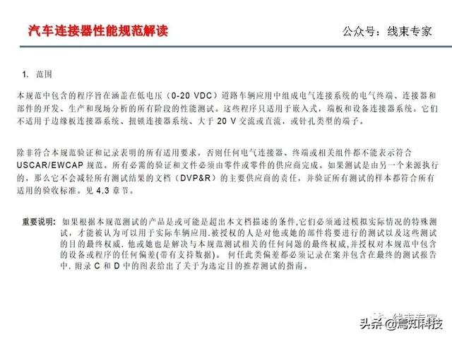 汽车连接器性能规范USCAR-2（中文第6版）解读_易车