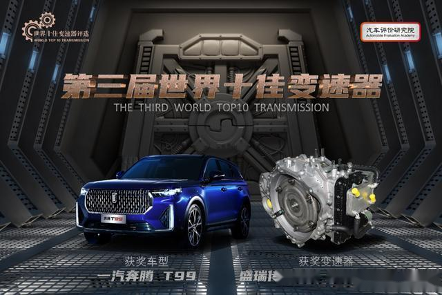 本田10AT、哈弗/吉利7DTC、盛瑞8AT等10款，被评为世界十佳变速箱_易车